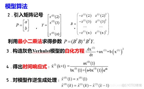 Python灰色预测模型代码 灰色预测gm1nmatlab程序ghpsyn的技术博客51cto博客 Python灰色预测模型代码 灰色预测gm1nmatlab程序ghpsyn的技术博客51cto博客