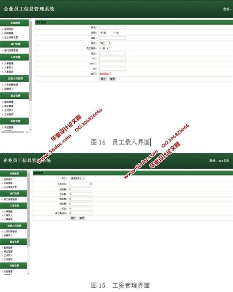 基于ssh的企业员工信息管理系统的设计与实现mysql含录像jsp56设计资料网