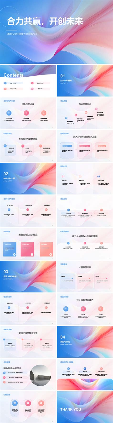 经销商大会策略发布会ppt