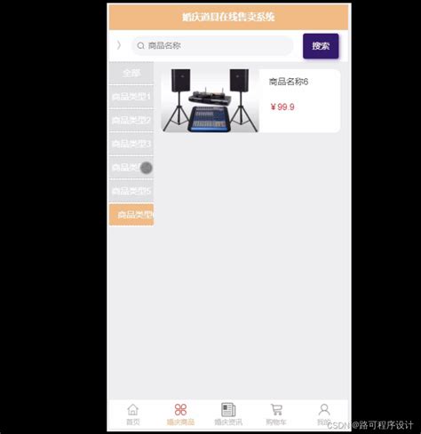 Java婚庆道具在线售卖系统源码mysql文档 Csdn博客