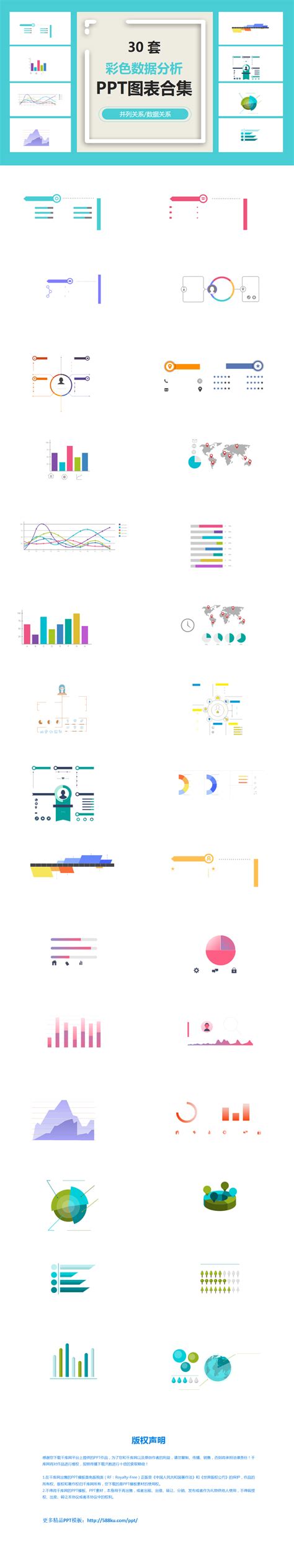30 sets of color data analysis ppt chart collection powerpoint templete