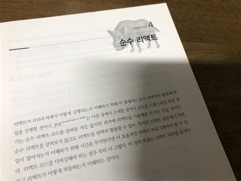 러닝 리액트 Learning React 책 리뷰