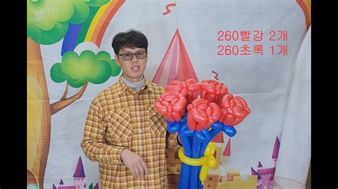 71장미만들기 Balloonmagic 매직풍선배우기 쉬운매직풍선만들기 요술풍선만들기 조이플러스 재미있는풍선만들