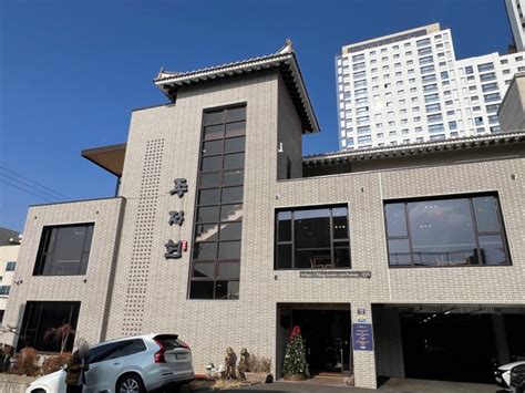 Wedding 3 두근두근 상견례 2 종정헌 상견례 식사 후기 상견례 선물 결혼계획서 네이버 블로그