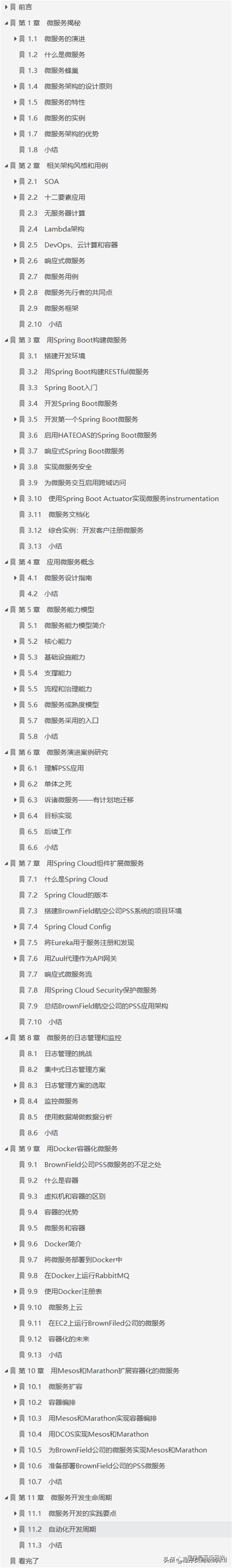 终于有大牛把spring微服务架构设计第2版给整理出来了微服务设计第二版 Csdn博客