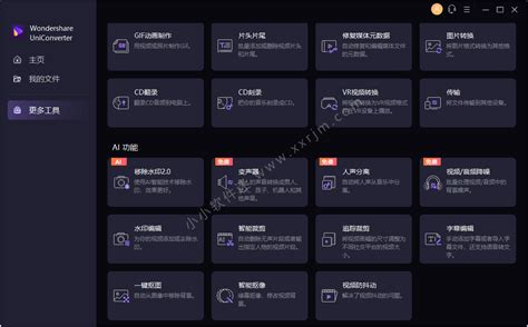 万兴优转 Wondershare UniConverter v15 0 19 免安装便携破解版 小小软件迷