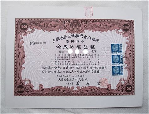 빈티지 80년대 종이 주권주식 실물 근대사자료 헬로마켓