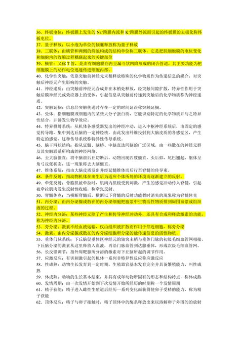 动物生理名词解释