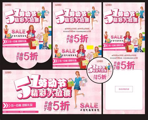 五一劳动节购物促销海报矢量素材 爱图网