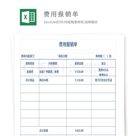 报销单模板excel模板 （费用）报销单通用 模板免费下载 Xlsx格式 编号70170243 千图网