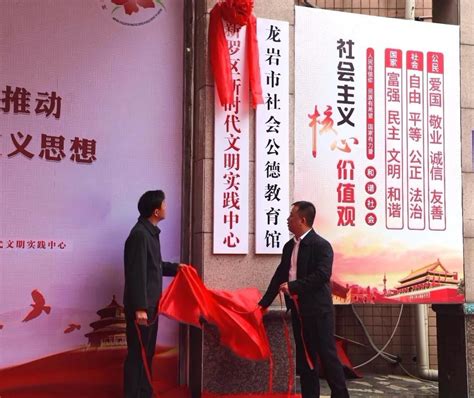 再添一个，新罗区新时代文明实践中心揭牌成立