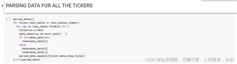 使用 Vader 对股票新闻进行情绪分析股票情感文本分析 Csdn博客