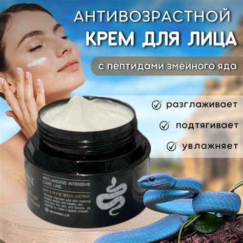 Крем для лица антивозрастной с пептидами змеиного яда купить с доставкой по выгодным ценам в