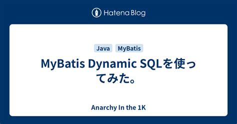 MyBatis Dynamic SQLを使ってみた Anarchy In the 1K