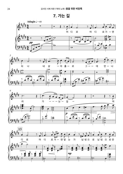 나실인 봄을 위한 비망록 7 가는 길 Sheets By 나실인