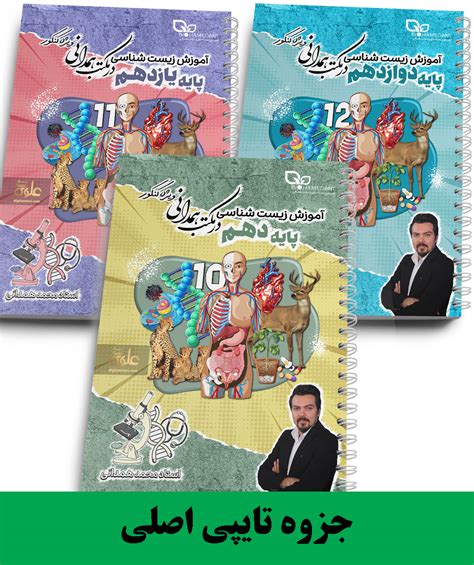 پکیج جزوات تایپی اصلی زیست شناسی استاد همدانی کنکورهای ۱۴۰۳ کلاسینو سایت کلاسینو Classino