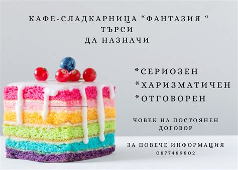 Сладкарница в Калофер търси човек Карлово Онлайн