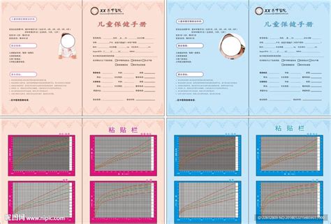 儿童保健手册设计图 画册设计 广告设计 设计图库 昵图网