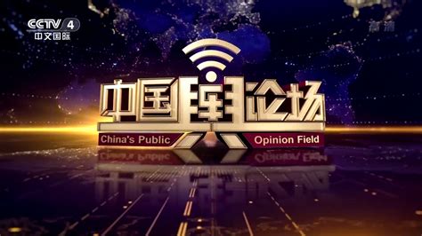 中国舆论场图册 360百科