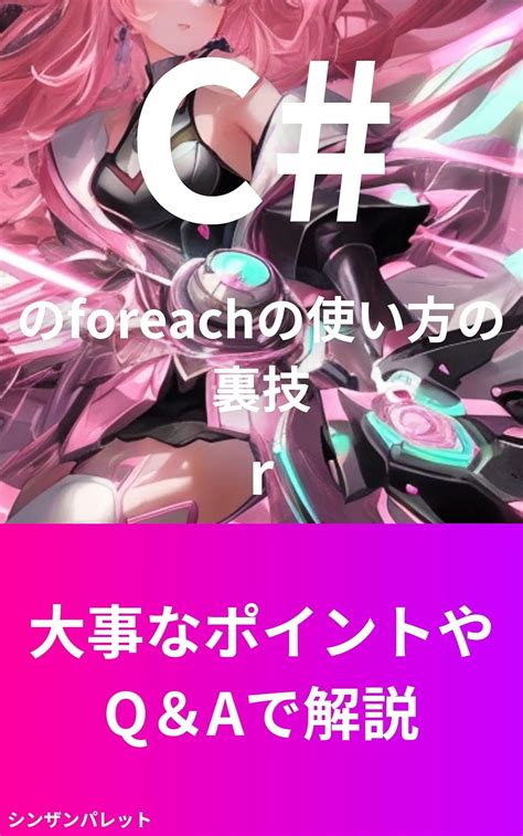 C Foreach Usage Tricks Japanese Edition Ebook R