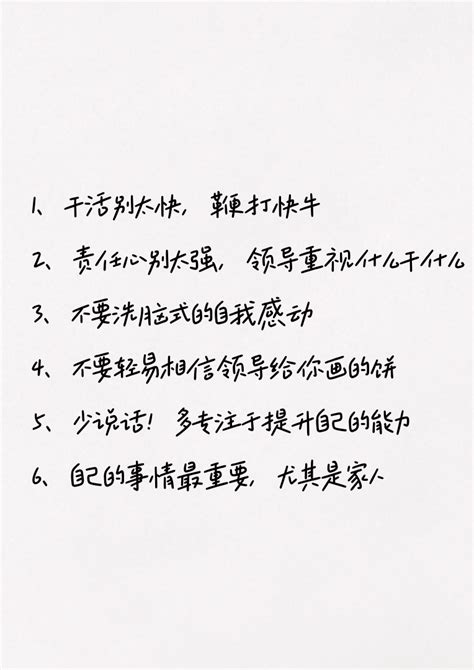 18条职场生存法则爱运营