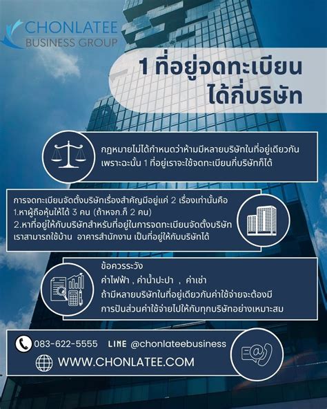 1 ที่อยู่จดทะเบียนได้กี่บริษัท รับจดทะเบียนบริษัท จดทะเบียนบริษัท รับทำบัญชี