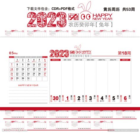 2023年周历设计图 展板模板 广告设计 设计图库 昵图网