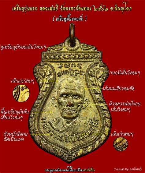 หลวงพ่อยี วัดดงตาก้อนทอง ราชาเซียน By ปิง นับแบงค์ Facebook