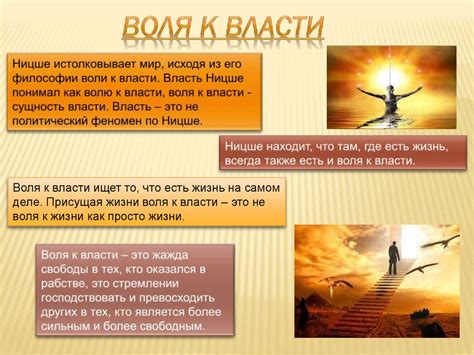 Воля к власти Online Presentation