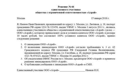 Кто может быть ликвидатором при ликвидации ООО