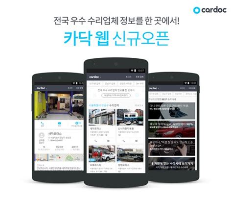 자동차 수리 견적 서비스 카닥 누적 다운로드 60만 돌파 아시아경제