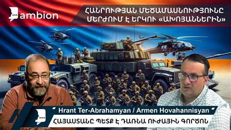 Հայաստանը պետք է դառնա ուժային գործոն Youtube