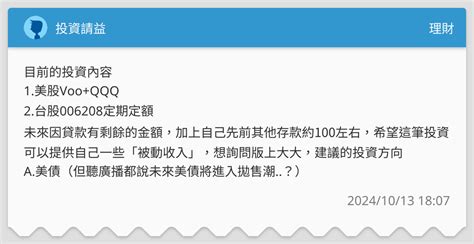 投資請益 理財板 Dcard