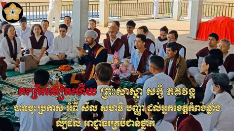កក្រើកទៀតហើយ សាស្តា សក្ខី ភគវន្ត បានចុះប្រកាសសច្ចធម៌ដល់ប្រជាពលរដ្ឋនិងអាជ្ញាធរនៅខេត្តកំពុងឆ្នាំង
