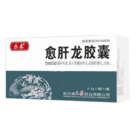愈肝龙胶囊 愈肝龙胶囊 说明书 作用 效果 价格 方舟健客网