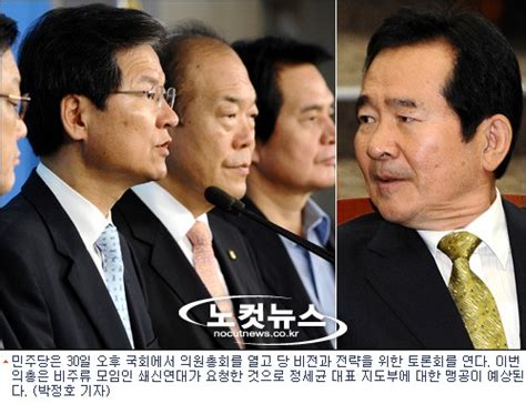 민주 주류 비주류 맞장토론30일 의총 전운 노컷뉴스