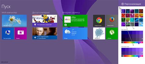 Как изменить фон и цвет начального экрана в Windows 8 1