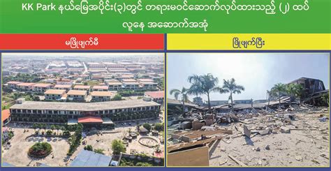 Online Scam Hub Buildings Demolished Offenders Arrested Ministry Of