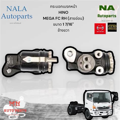 กระบอกเบรคหน้า Hino Mega Fc Rh สายอ่อน ขนาด 1 7 16 ข้างขวา Brand Cera คุณภาพเทียบเท่าติดรถ Hn