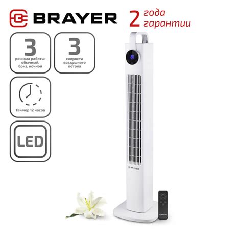 Вентилятор колонный напольный BRAYER BR4957 с пультом дистанционного ...
