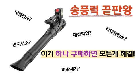 터보엔진 초강력 무선 송풍기 Youtube
