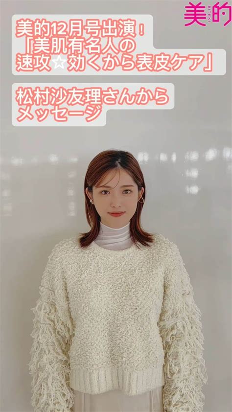 美的 Bitekis Official Instagram さんのインスタグラム動画 美的 Bitekis Official Instagram Instagram「美的12月