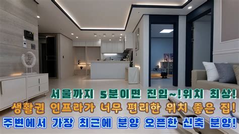 부천신축빌라 주변에서 가장 최근에 분양 오픈한 신축분양으로 생활권 인프라가 너무 편리한 위치입니다서울진입까지 5분이면 가능한 서울에서 제일 가까운 집입니다 Youtube