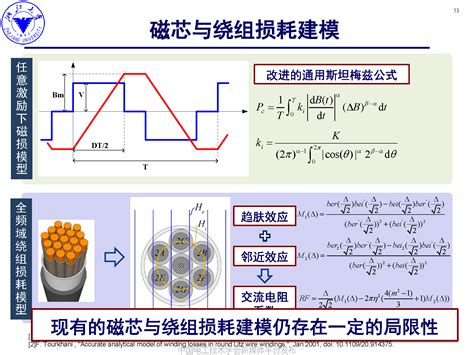 浙江大学李楚杉研究员：高可靠高密度中压高频变压器的设计方法 电气技术杂志社