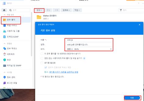 헤놀로지에 오픈소스 위키 플랫폼 Wiki Js 설치하기 달소씨의 하루