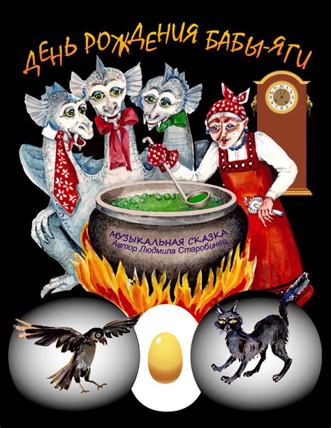 Театр на крыше День рождения Бабы Яги Театр на крыше