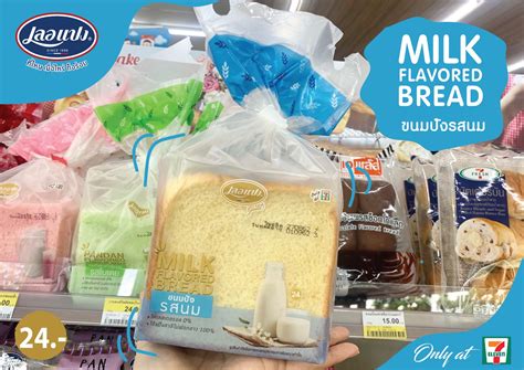 🍞🥛ขนมปังรสนม🍞🥛 เลอแปง ที่ไหน เมื่อไหร่ ก็อร่อย