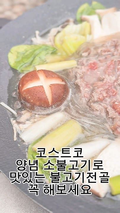 코스트코 양념소불고기 소분해서 간편하게 캠핑해요 코스트코 코스트코불고기 Youtube