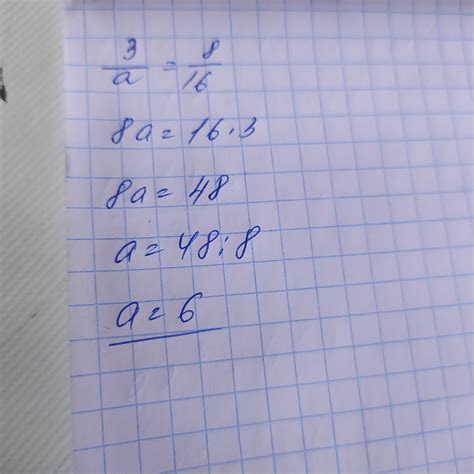 Знайти невідомий член пропорції 3 а 8 16 Школьные Знания Com