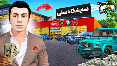 توی جی تی ای وی نمایشگاه ماشینای لاکچری خریدم 🏎🔥 من برنده میشم یا سیمیون؟ Youtube